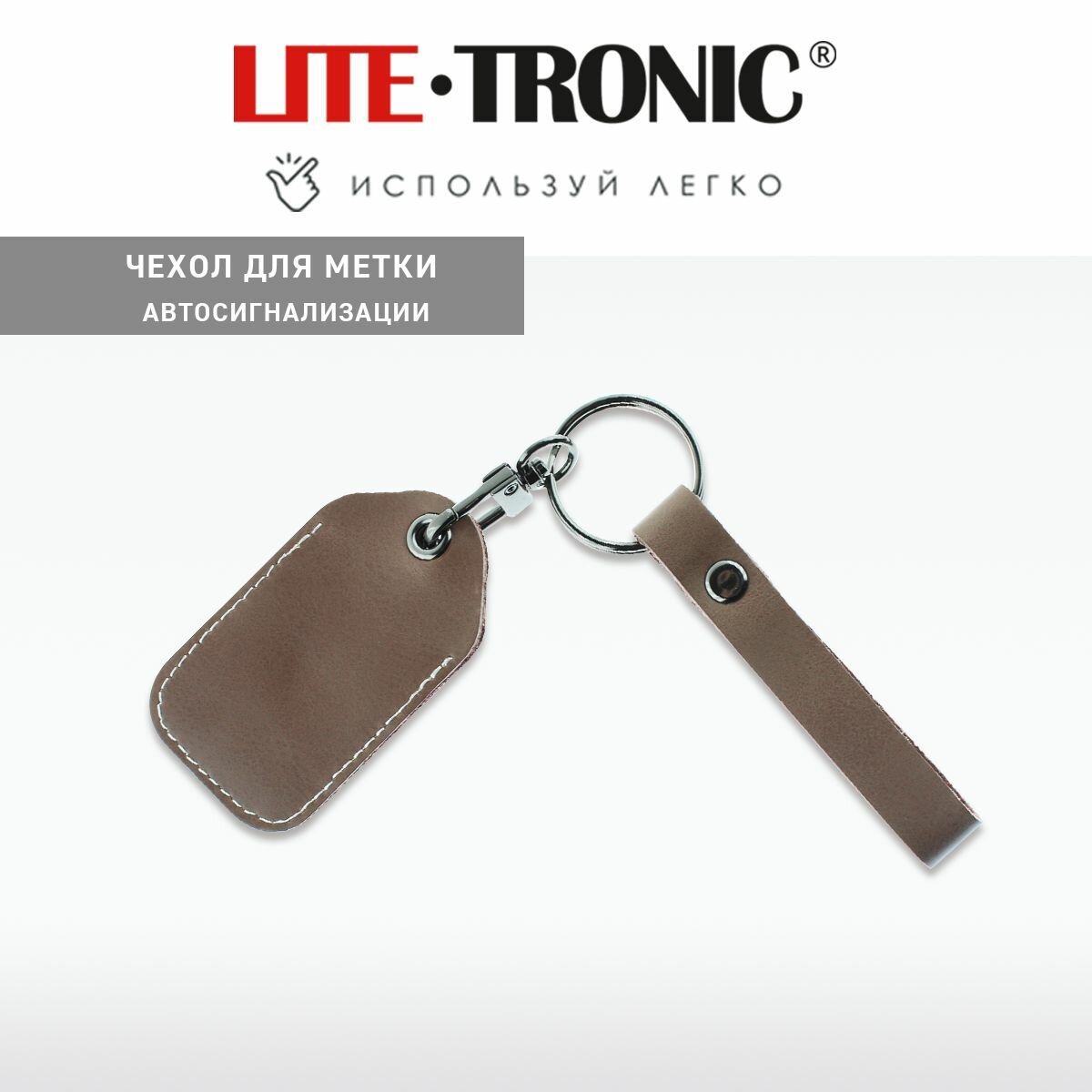 Чехол для брелока Lite-Tronic, экокожа, коричневый/белый, защита от влаги и ударов