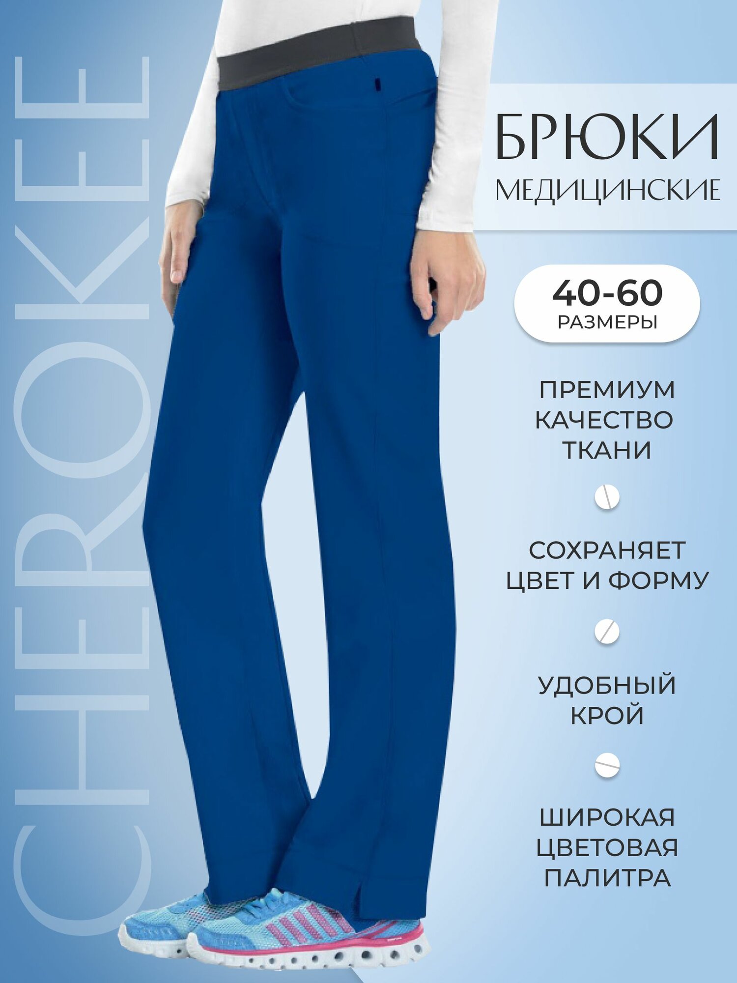 Брюки женские медицинские Cherokee Infinity