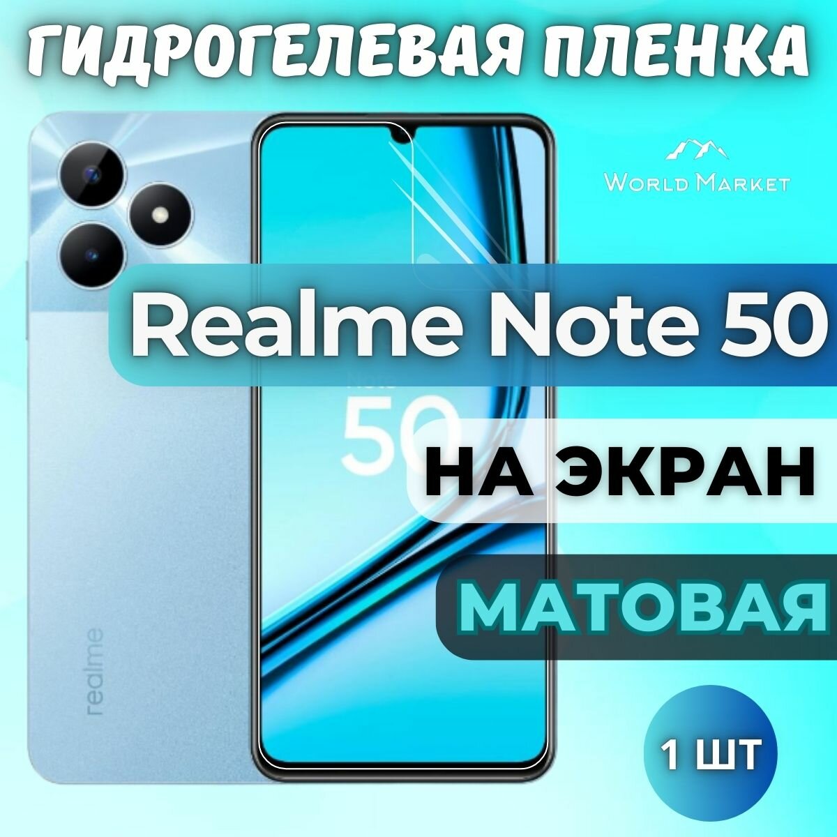 Защитная гидрогелевая пленка на Realme Note 50 / матовая на экран / Противоударная бронепленка с эффектом восстановления на Реалми Нот 50