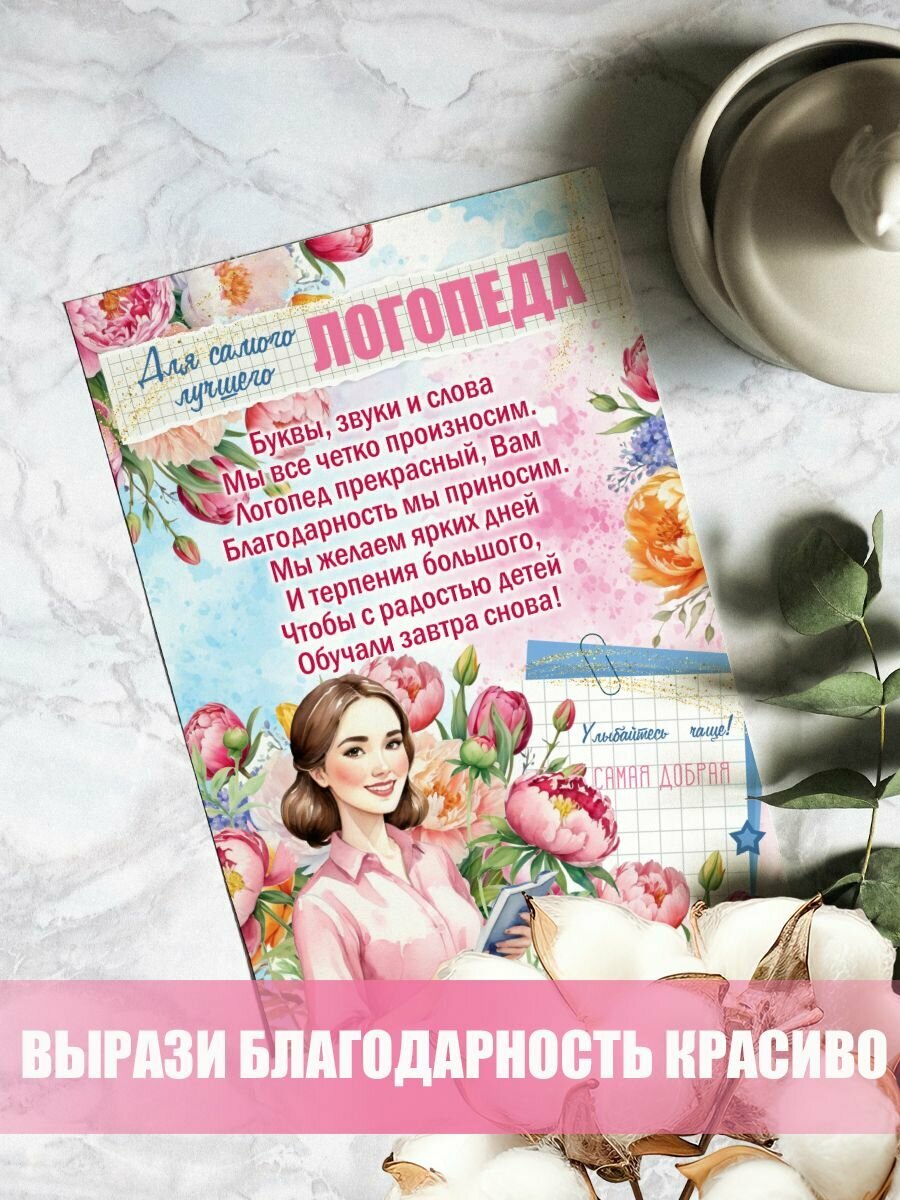 Благодарность логопеду — фото 1