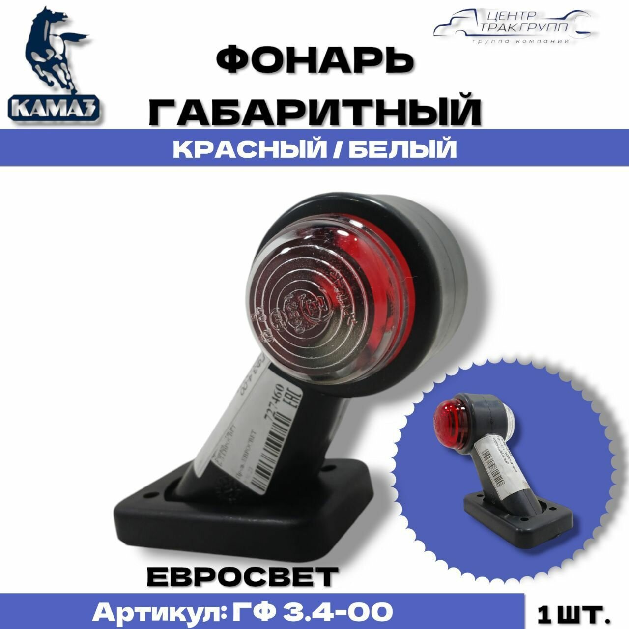 Фонарь габаритный красный/белый