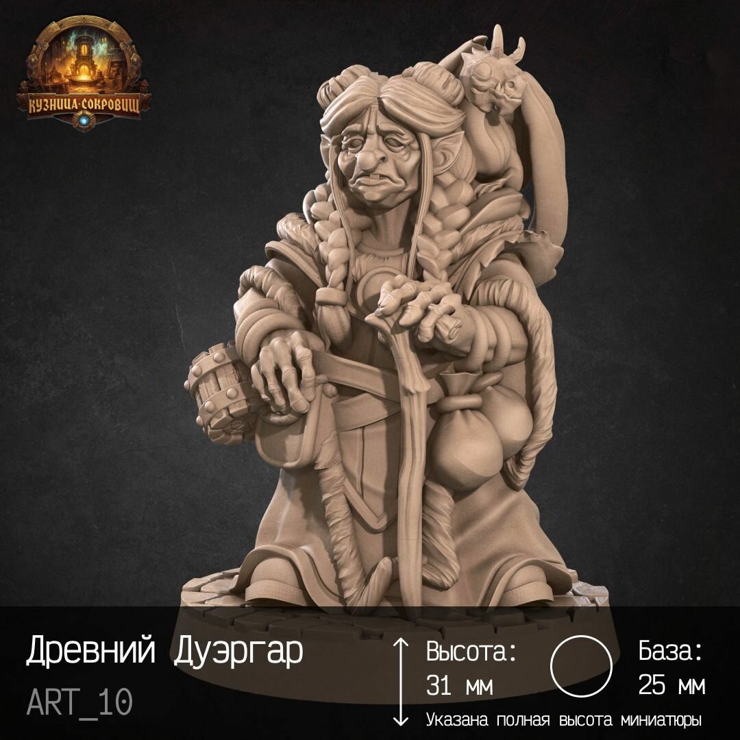 Миниатюра Древний Дуэргар ДнД / Вархаммер