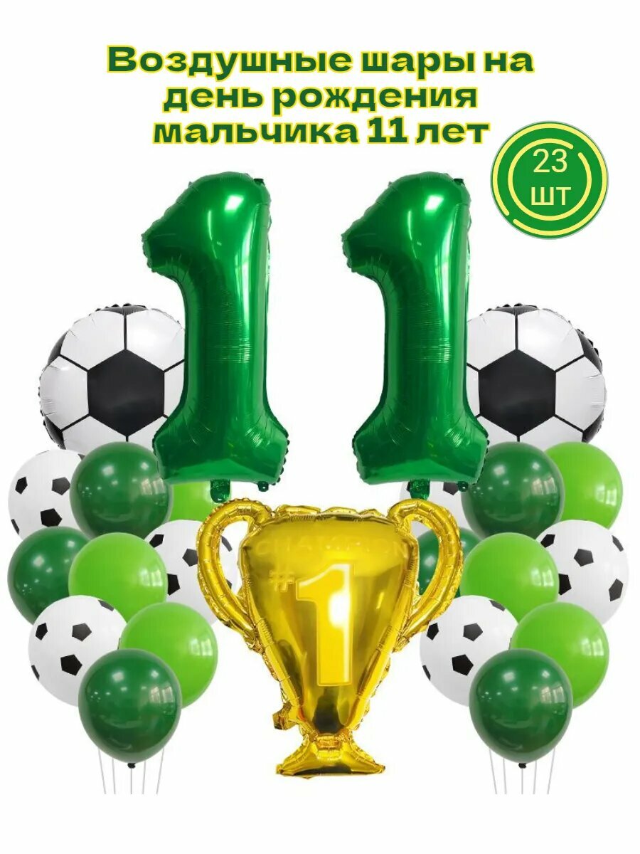 Набор на 11 лет