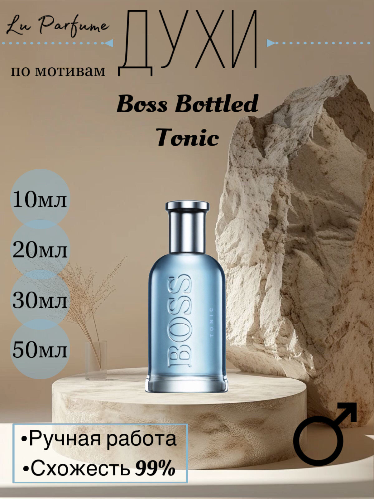 Духи Boss Bottled Tonic