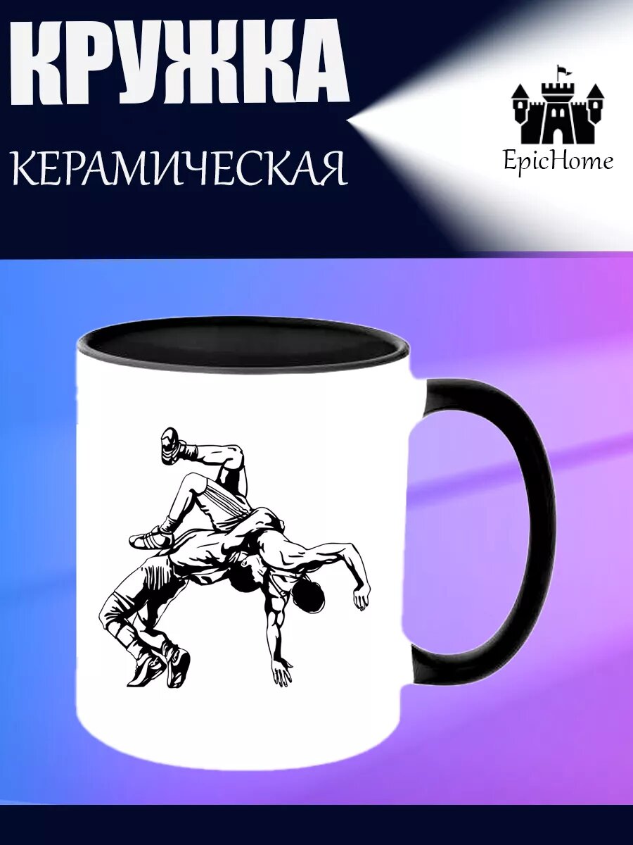 Кружка для чая и кофе "Борьба", чёрная , керамика, 330мл, для СВЧ