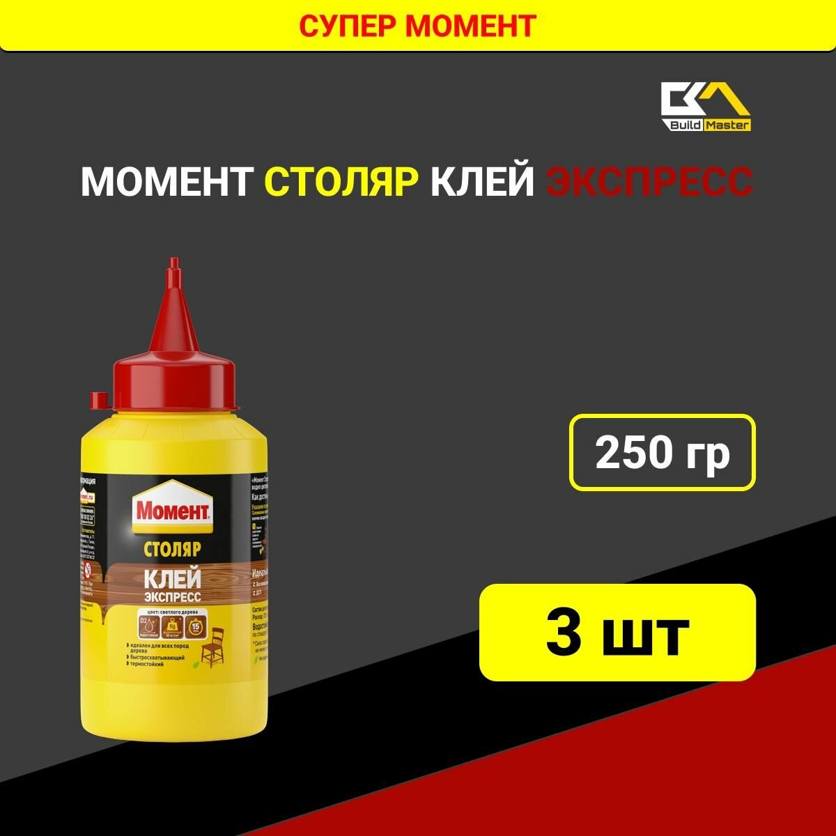 Момент Столяр Клей Экспресс 250 г