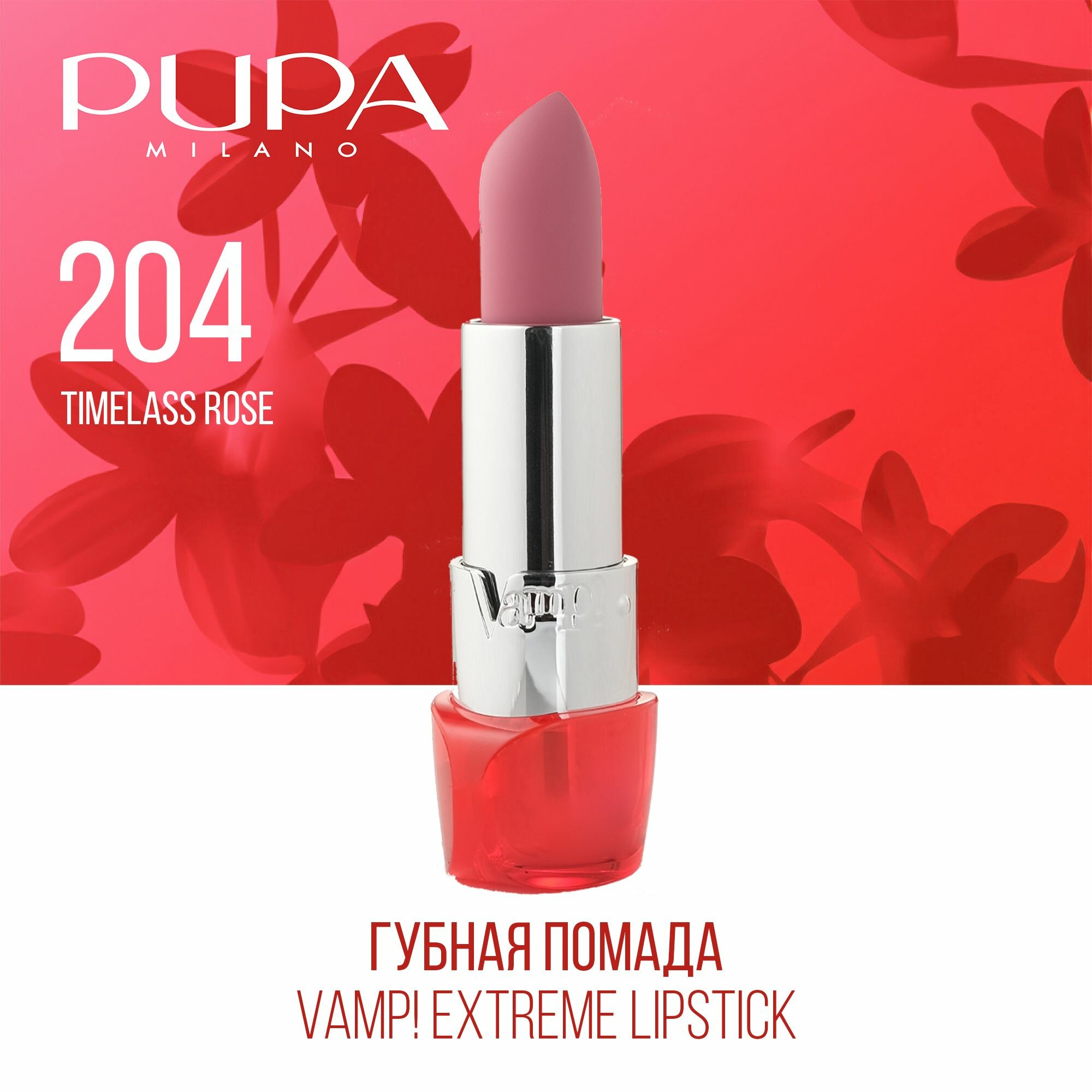 PUPA Губная помада Vamp, 3,5 г, 204