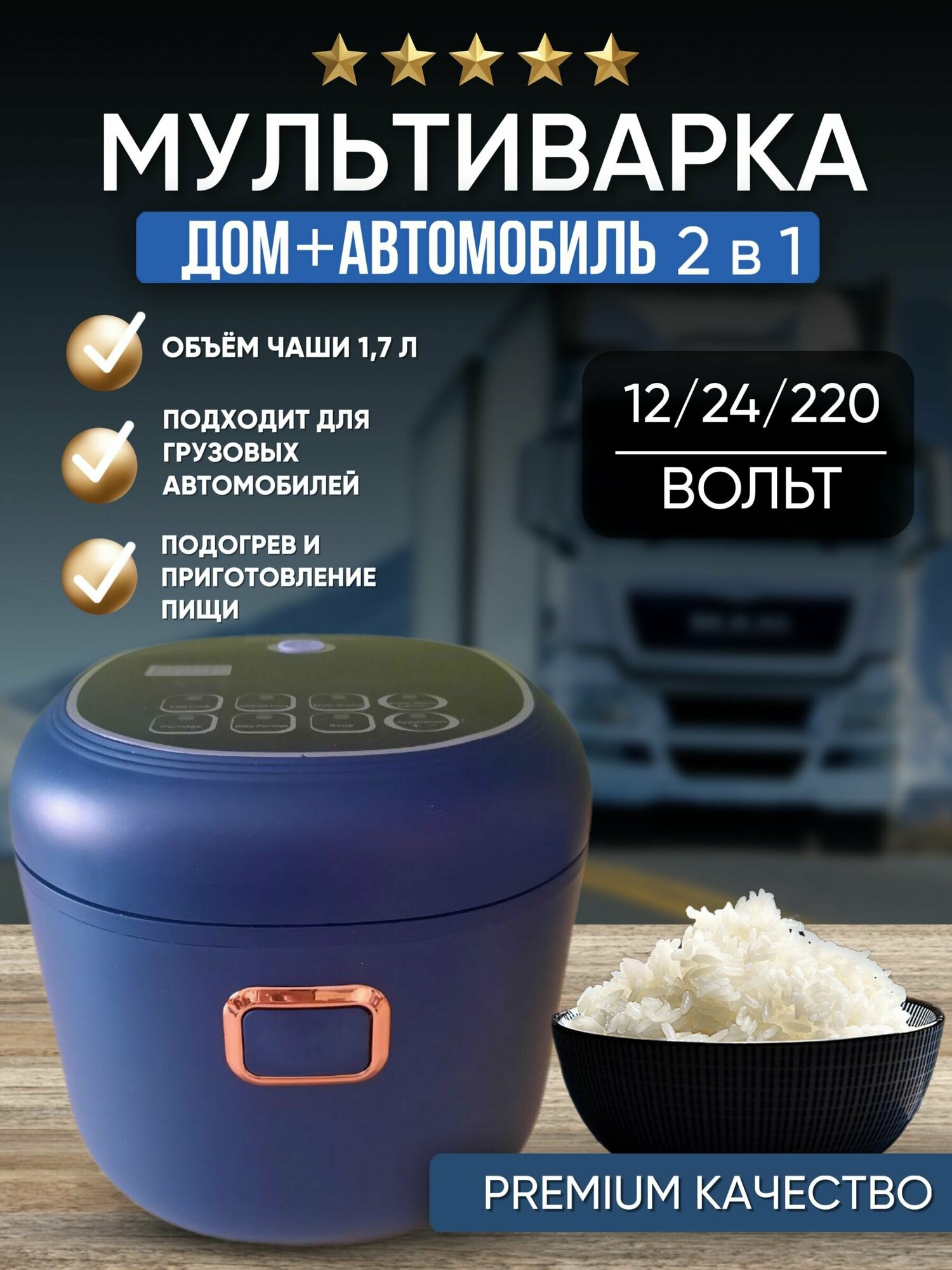 Мультиварка автомобильная — фото 1