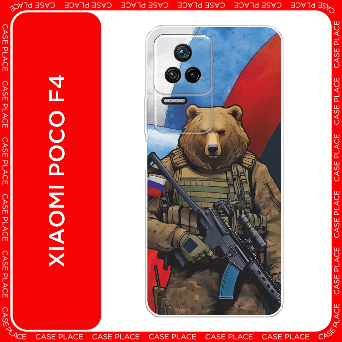Чехол на Xiaomi Poco F4/Redmi K40S / Поко F4/Редми K40S с принтом Медведь-вояка
