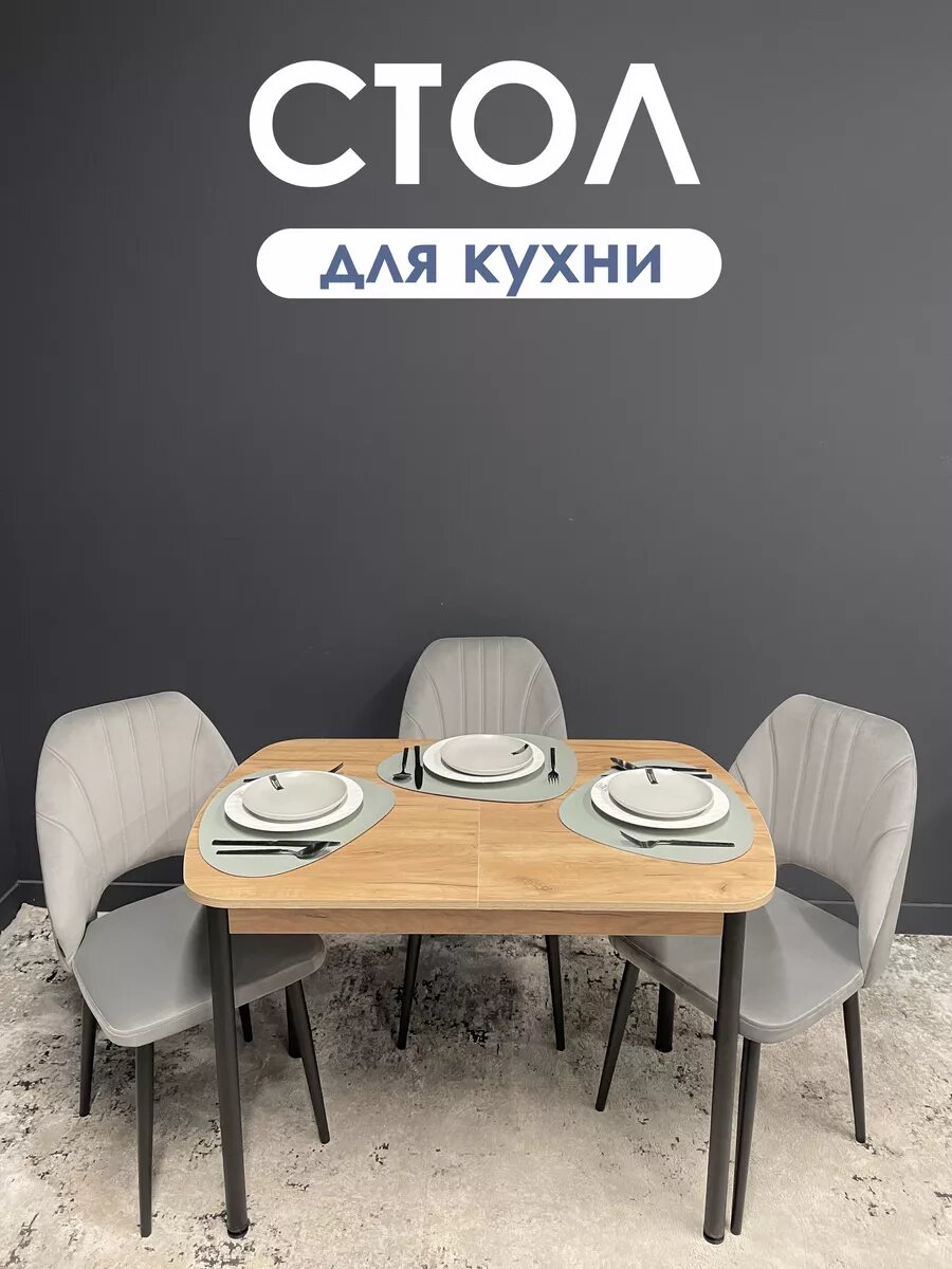 Стол кухонный раздвижной, обеденный 1100х700