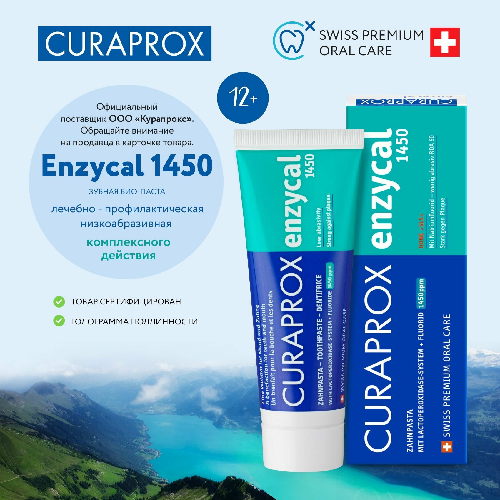 Зубная паста CURAPROX "Enzycal", для десен, для виниров и коронок, без сахара, 75мл
