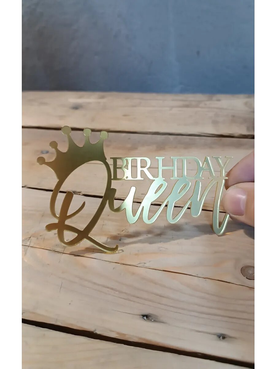 Топпер для торта зеркальный Для Королевы