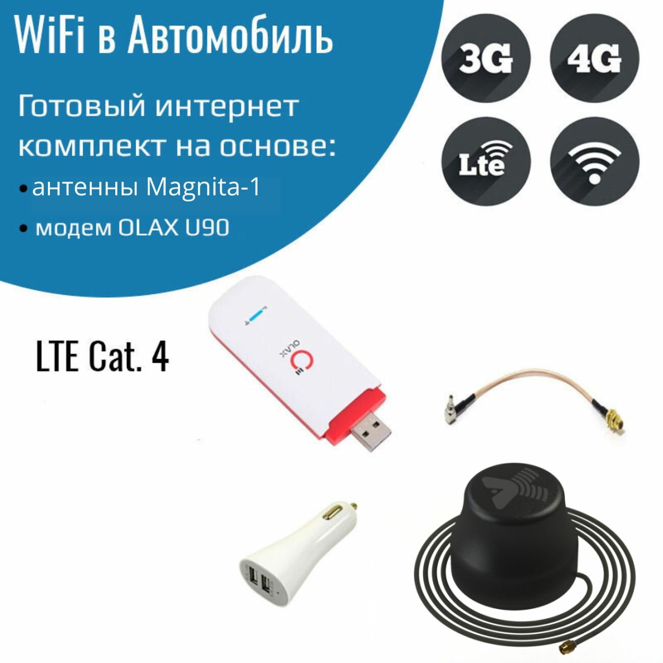 WiFi модем в автомобиль 3G 4G OLAX U90 с антенной Magnita-1