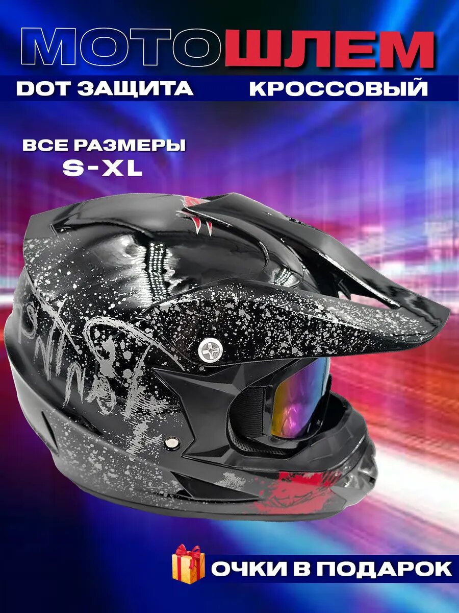 Мото шлем кроссовый с очками