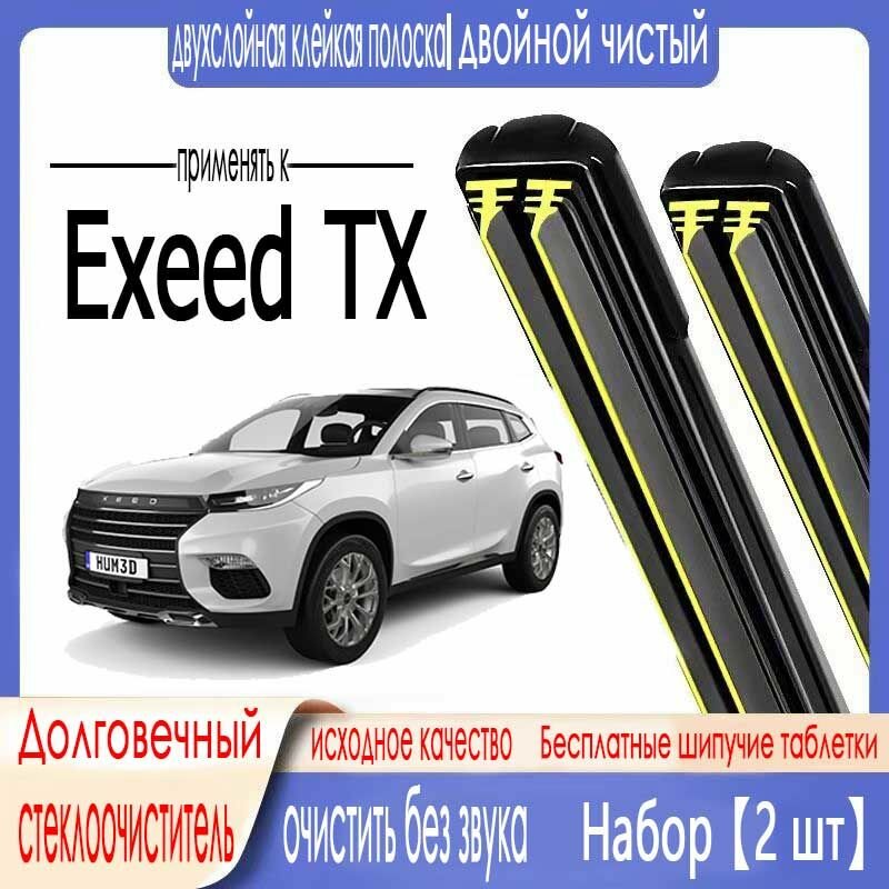 Щетка стеклоочистителя, подходит для Exeed TX, 550 450 мм, двойная резиновая полоса, Эксид Техас, бескаркасная щетка стеклоочистителя Интерфейс B5 19MM