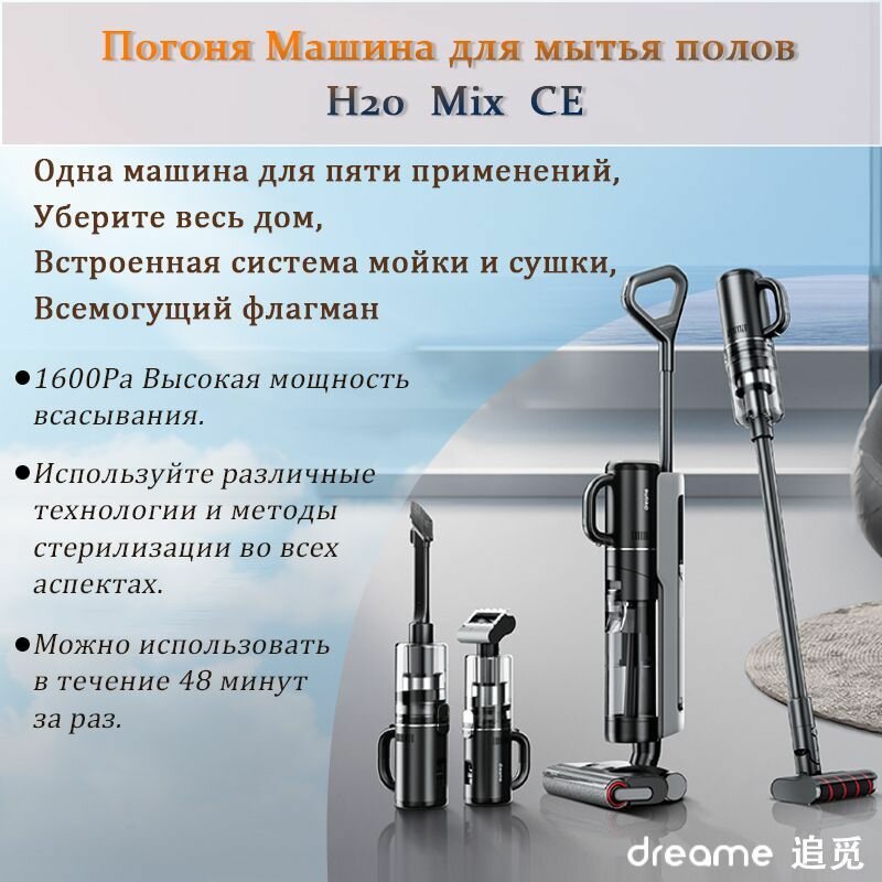Пылесос Dreame H20 Mix ce, полностью автоматическая стерилизация, пять применений в одной машине, используется для уборки всего дома, Подержанные 80% новые, сушка и стерилизация на