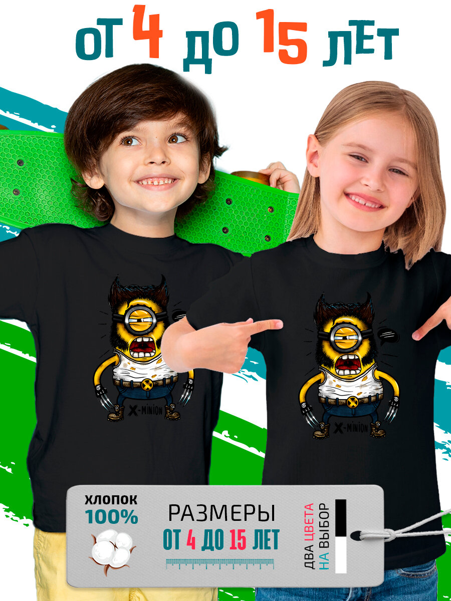 Футболка детская с миньоном Росомахой x minion