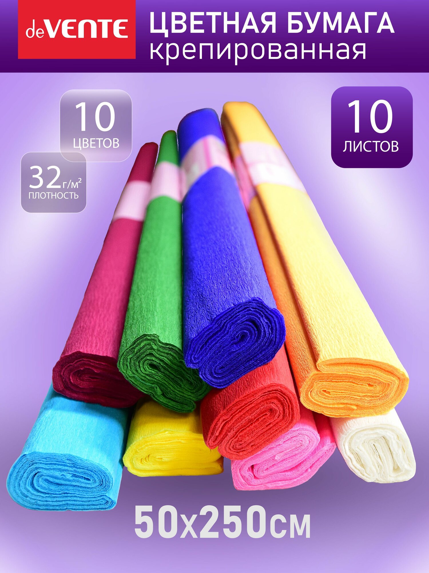 Бумага крепированная 10 рулонов разного цвета для поделок, творчества, изготовления цветов, пиньяты на день рождение