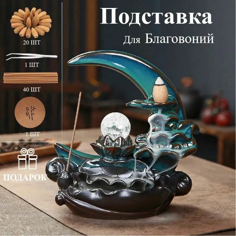 Подставка Для Благовоний/ Подставка Для Благовоний Стелющийся Дым