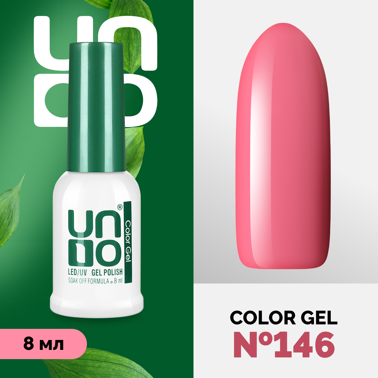 Гель-лак UNO №146 Bubble Gum - Бабл гам, 8 мл