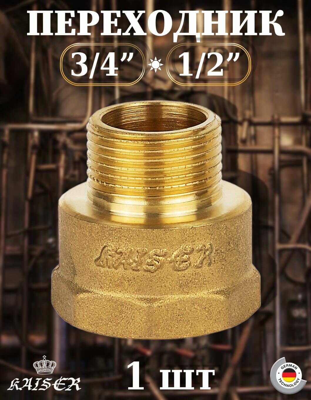 Переходник KAISER KS-P3412 3/4"гх1/2"