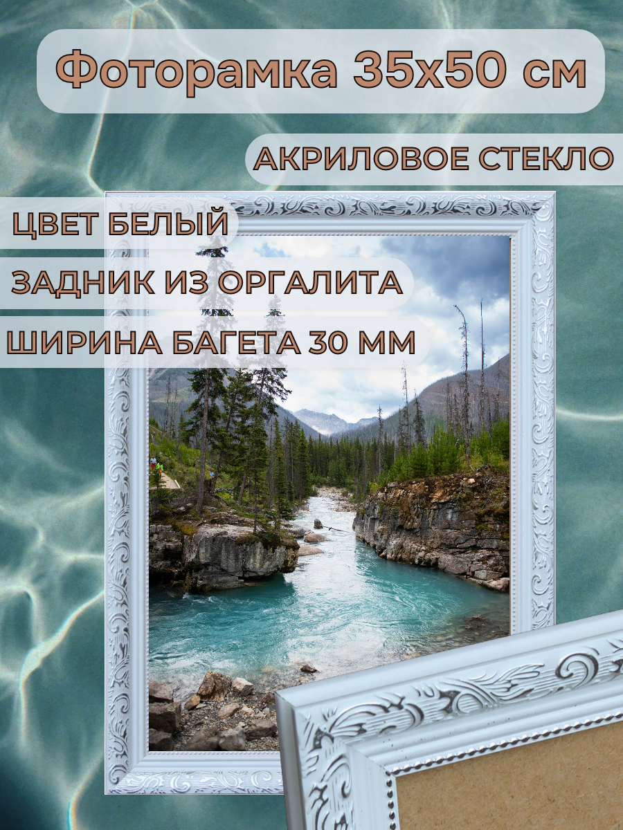 Фоторамка из пластика 35х50 см Садко 3 белый ширина багета 30 мм