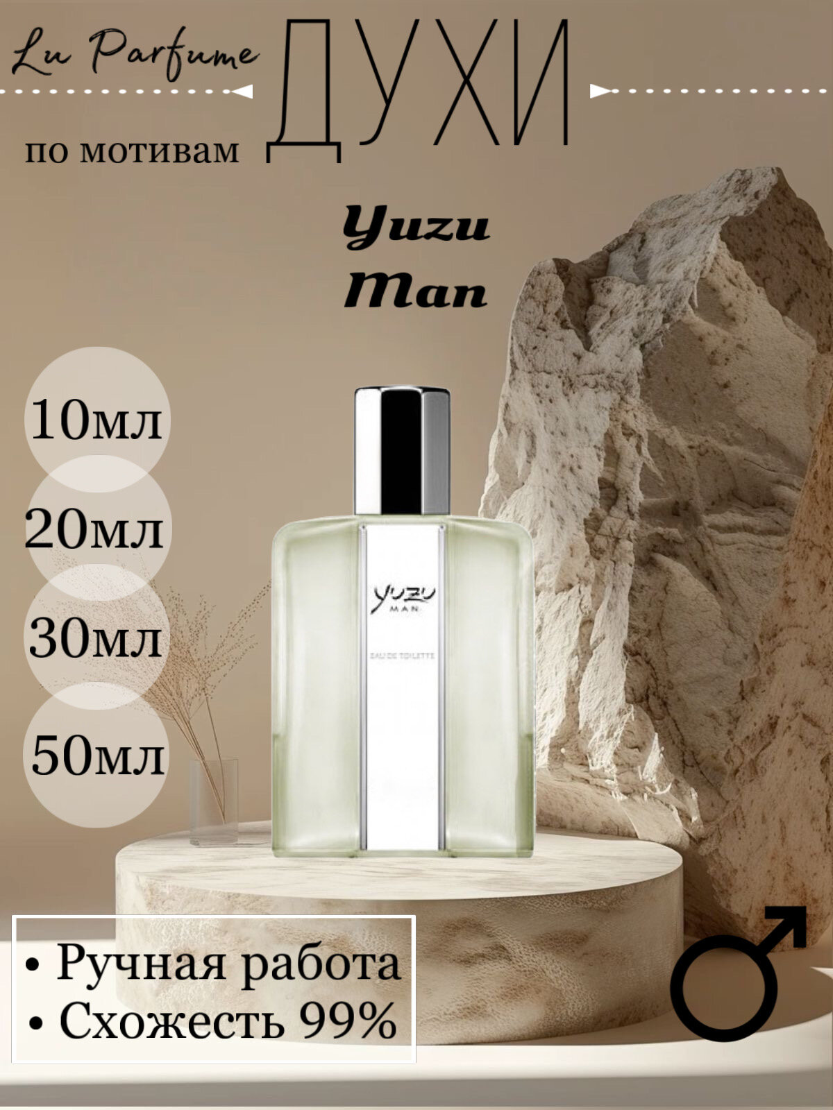 Духи духи по мотивам 'Yuzu Man Caron' для мужчин