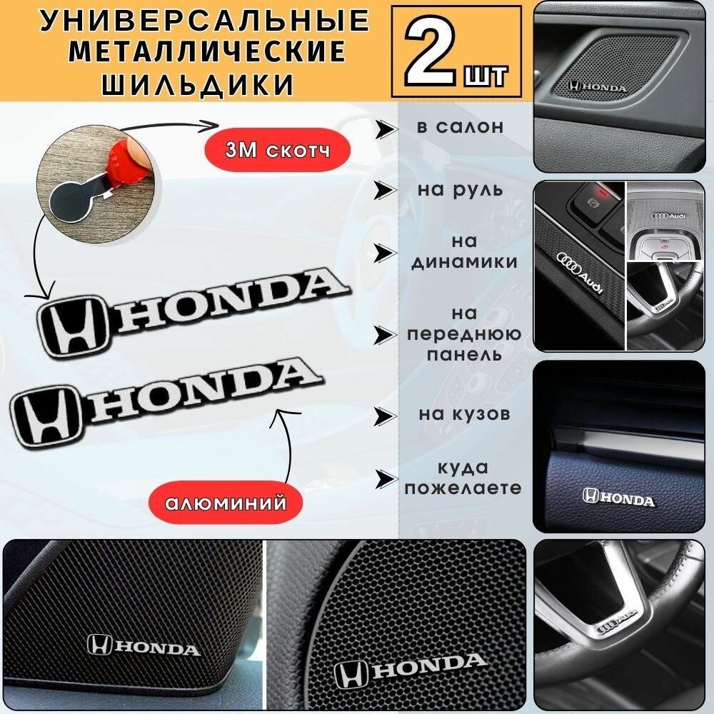 Эмблема Honda на динамики, Шильдик значок на руль, в салон авто, Универсальная наклейка Honda на кузов автомобиля