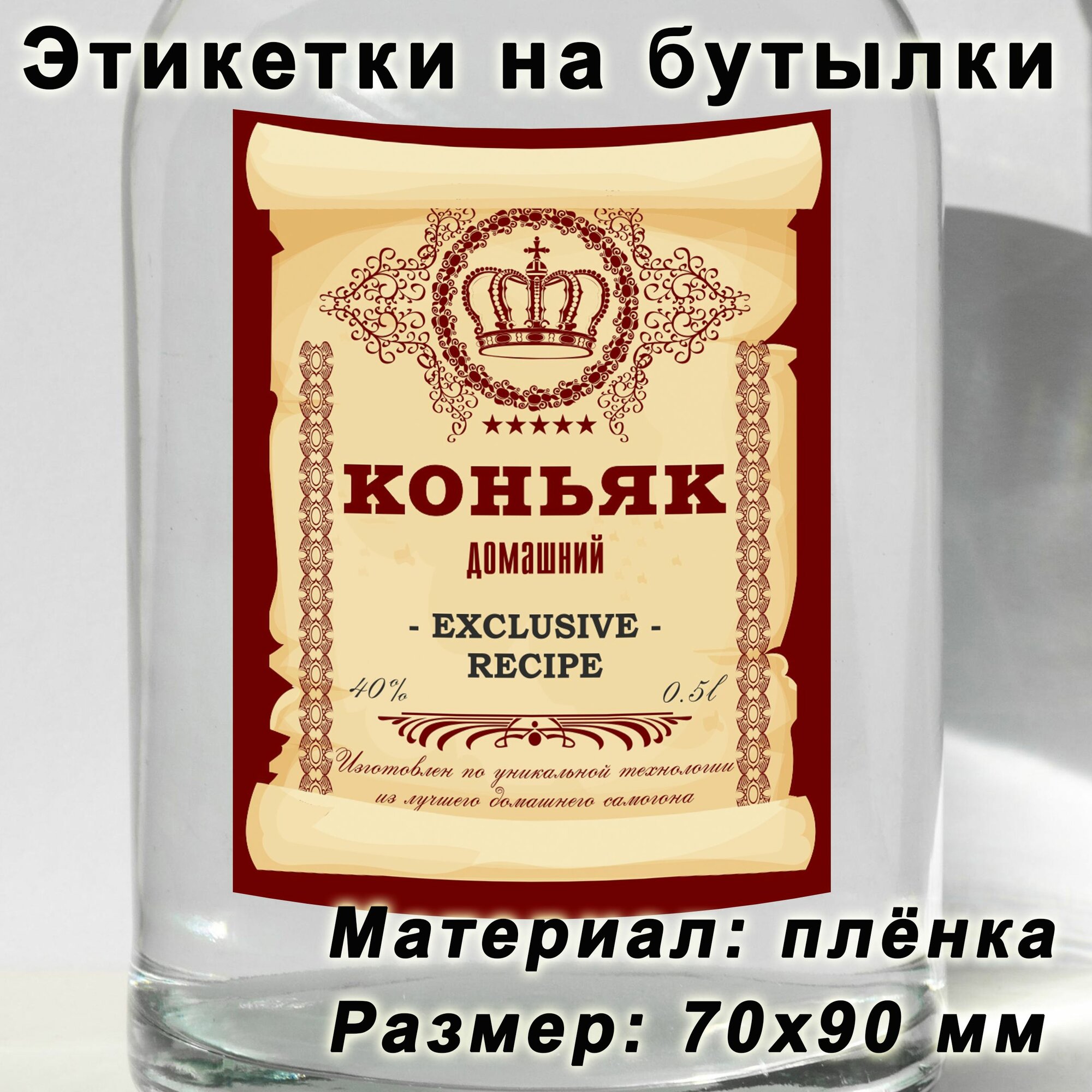 Этикетки для бутылок "Коньяк домашний", 15 шт.