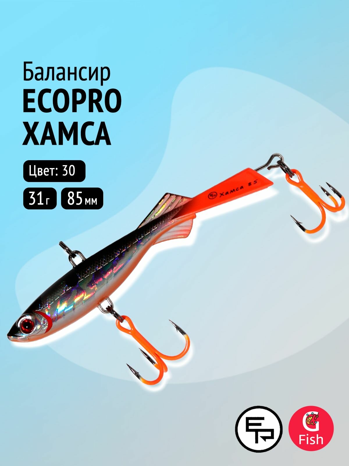Балансир ECOPRO Хамса 8,5 см, 31г, 030