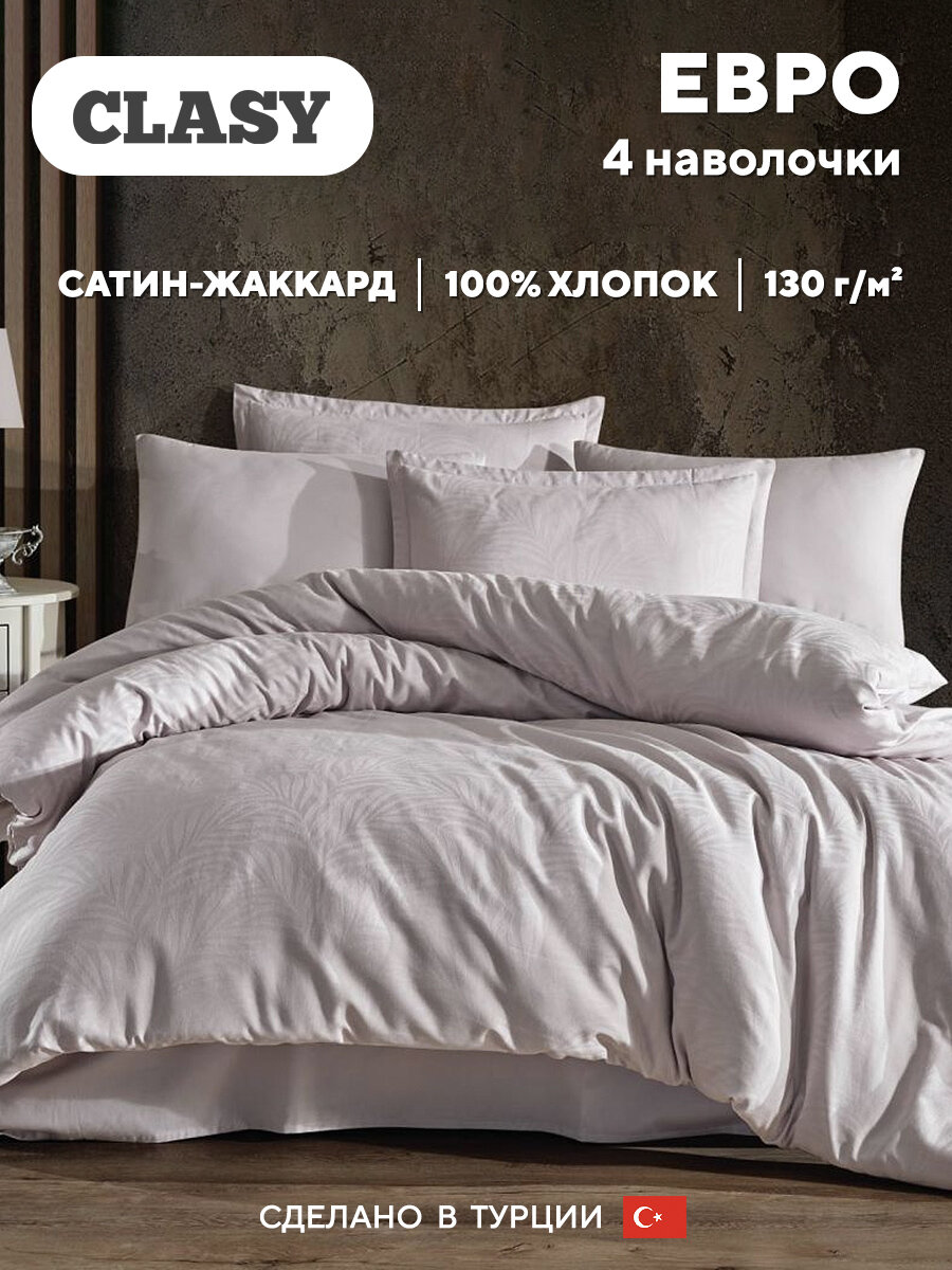 Постельное белье Clasy SATIN JACQUARD ARATA V1, сатин-жаккард, 100% хлопок, евро, 200х220, 4 наволочки