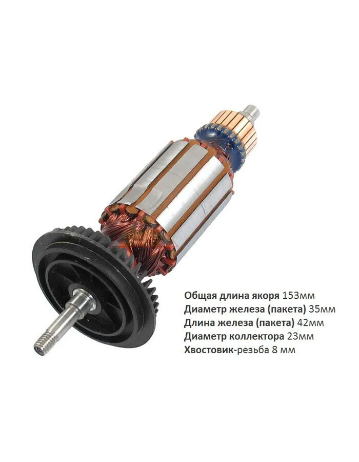 Якорь подходит на Bosch GWS 7-125