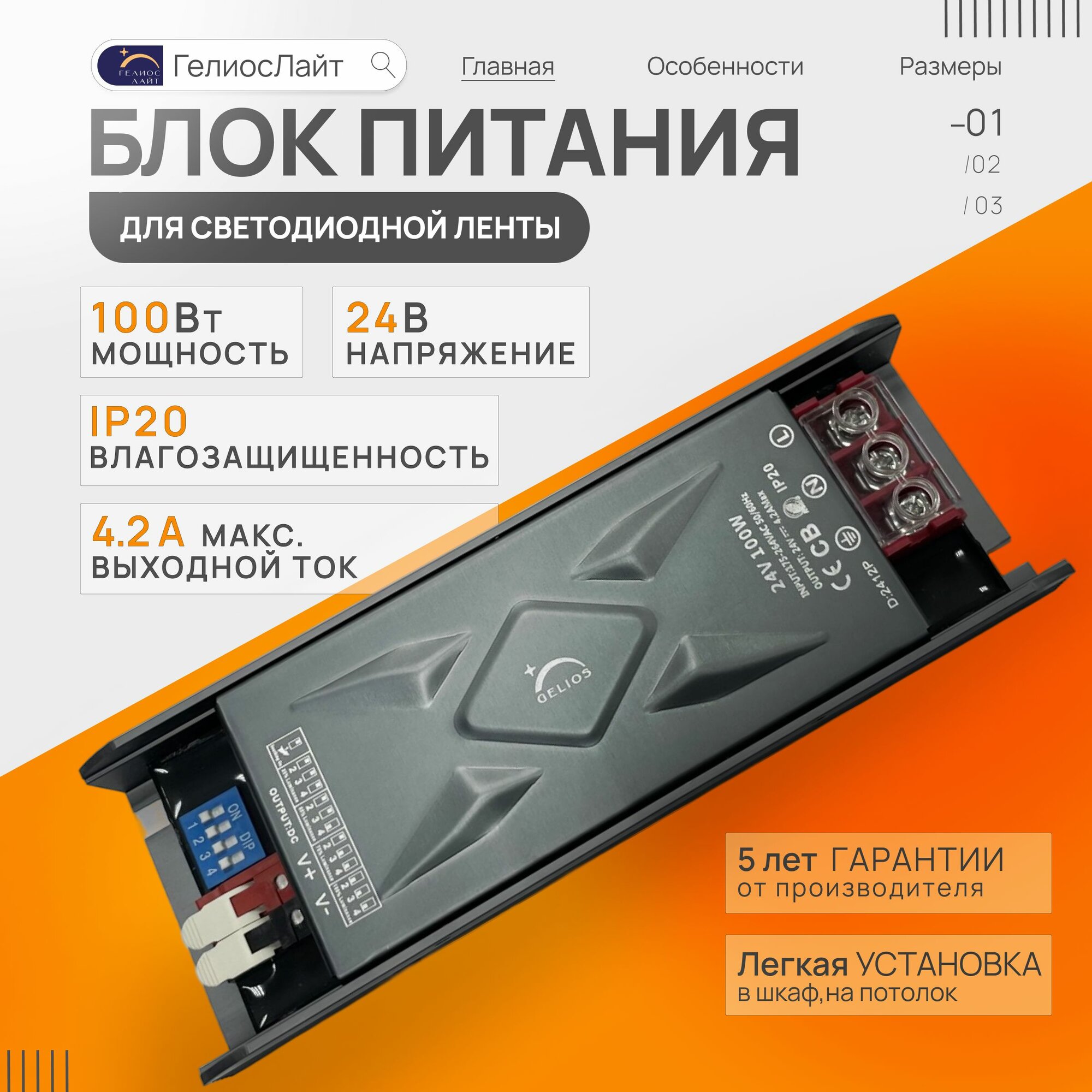 Gelios Блок питания светодиодной ленты GL-SP-100-24, 24В, 100вт