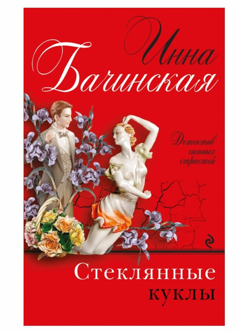 Стеклянные куклы 2016 г.