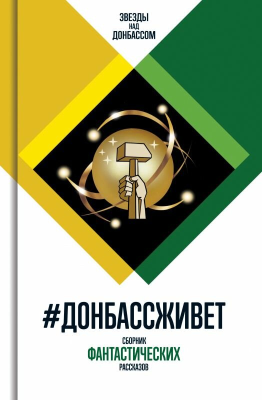 Донбассживет