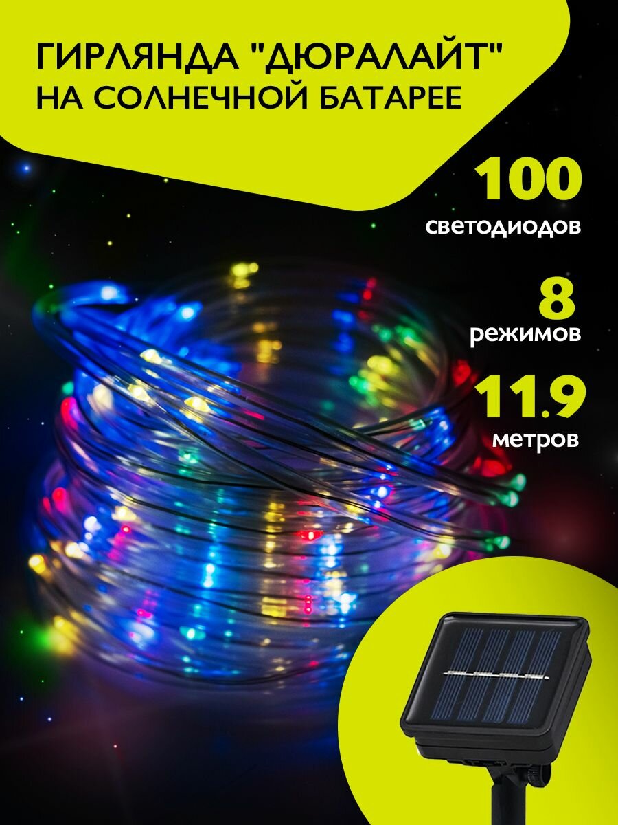 Солнечная гирлянда дюралайт / гирлянда на солнечной батарее уличная ФAZA SLR-G06-100М / 11.9м