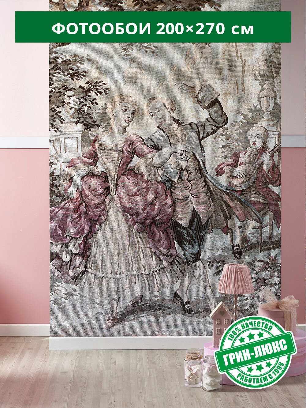 Фотообои на стену "Французский гобелен 200x270", обои флизелиновые моющиеся с фактурой Рогожка, в комнату спальню кухню коридор, гобелен