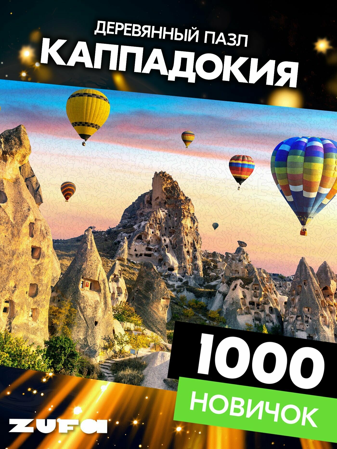 Пазл Каппадокия 1000 деталей Новичок