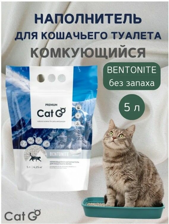 Cat Go Наполнитель Глиняный Комкующийся Без отдушки 4250г.