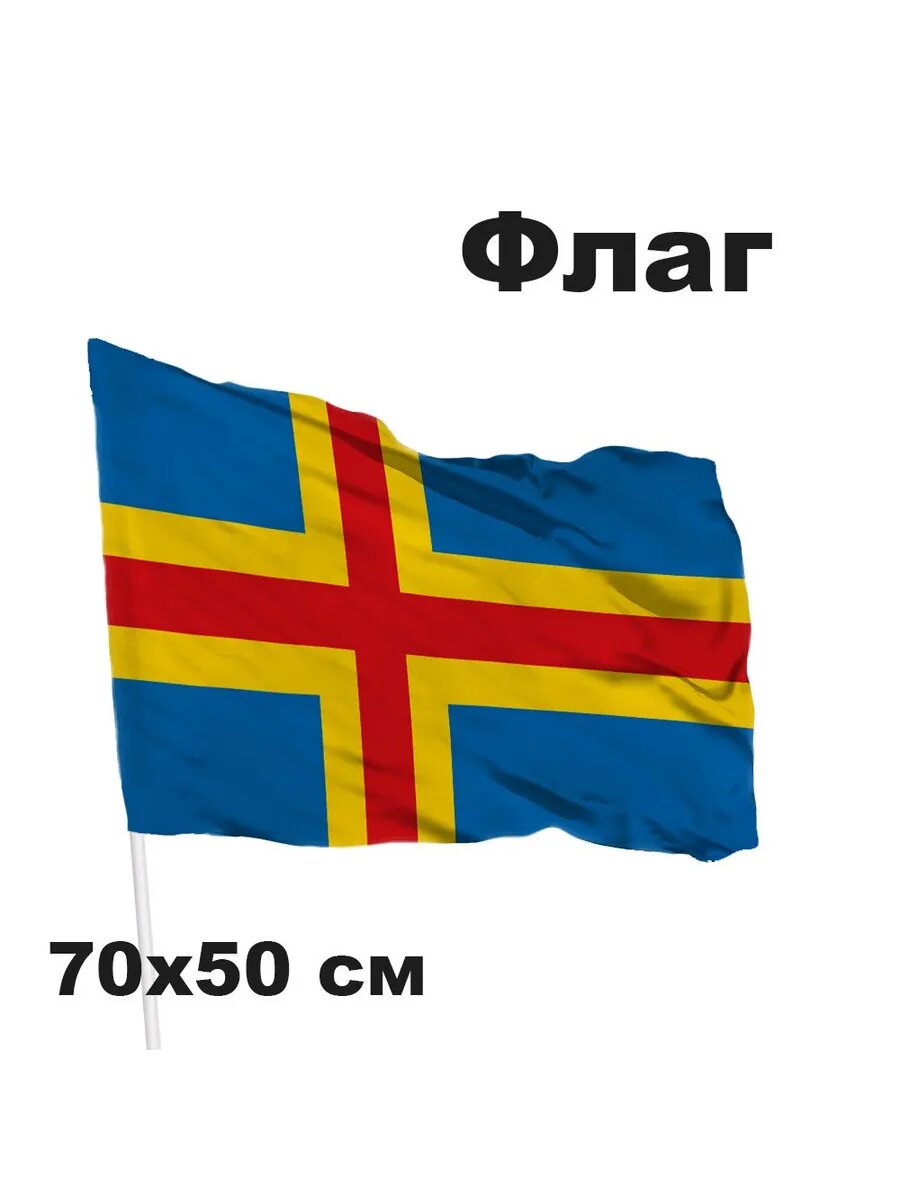 Флаг Аландских островов