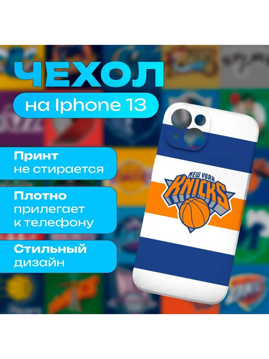 Чехол НБА Нью-Йорк Никс на iPhone 13