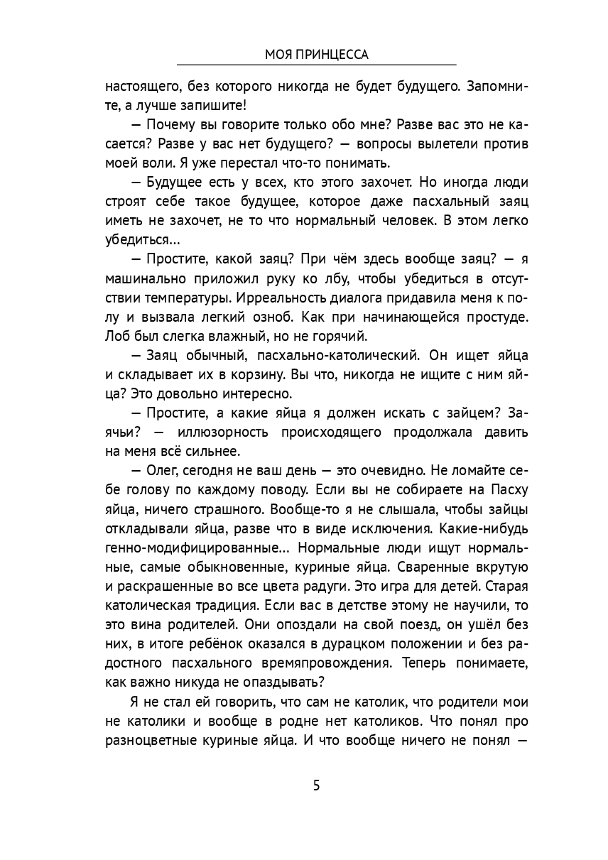 Моя принцесса — фото 1