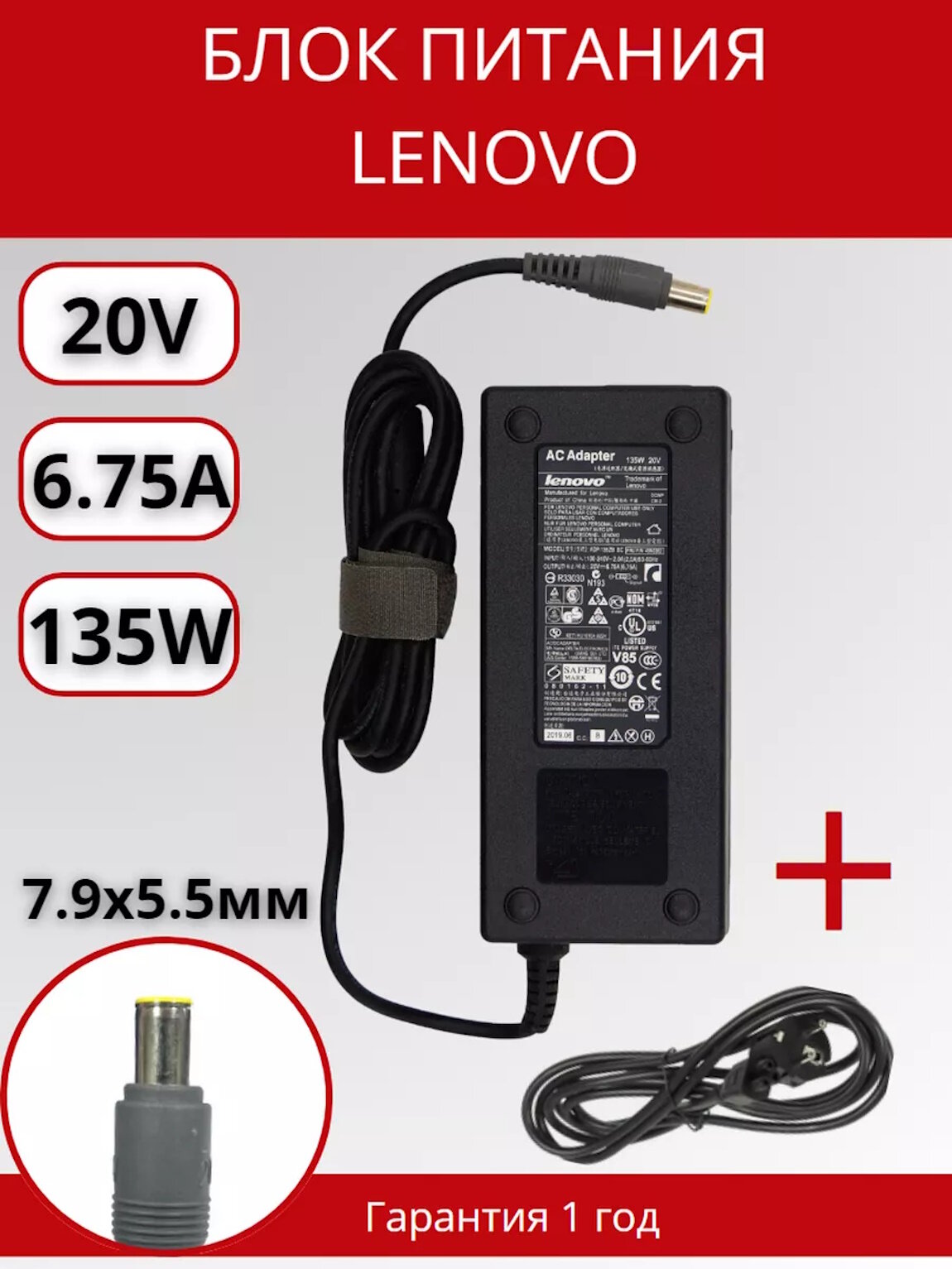 Блок питания Lenovo 7.9x5.5мм, 135W (20V, 6.75A) с сетевым кабелем, ORG