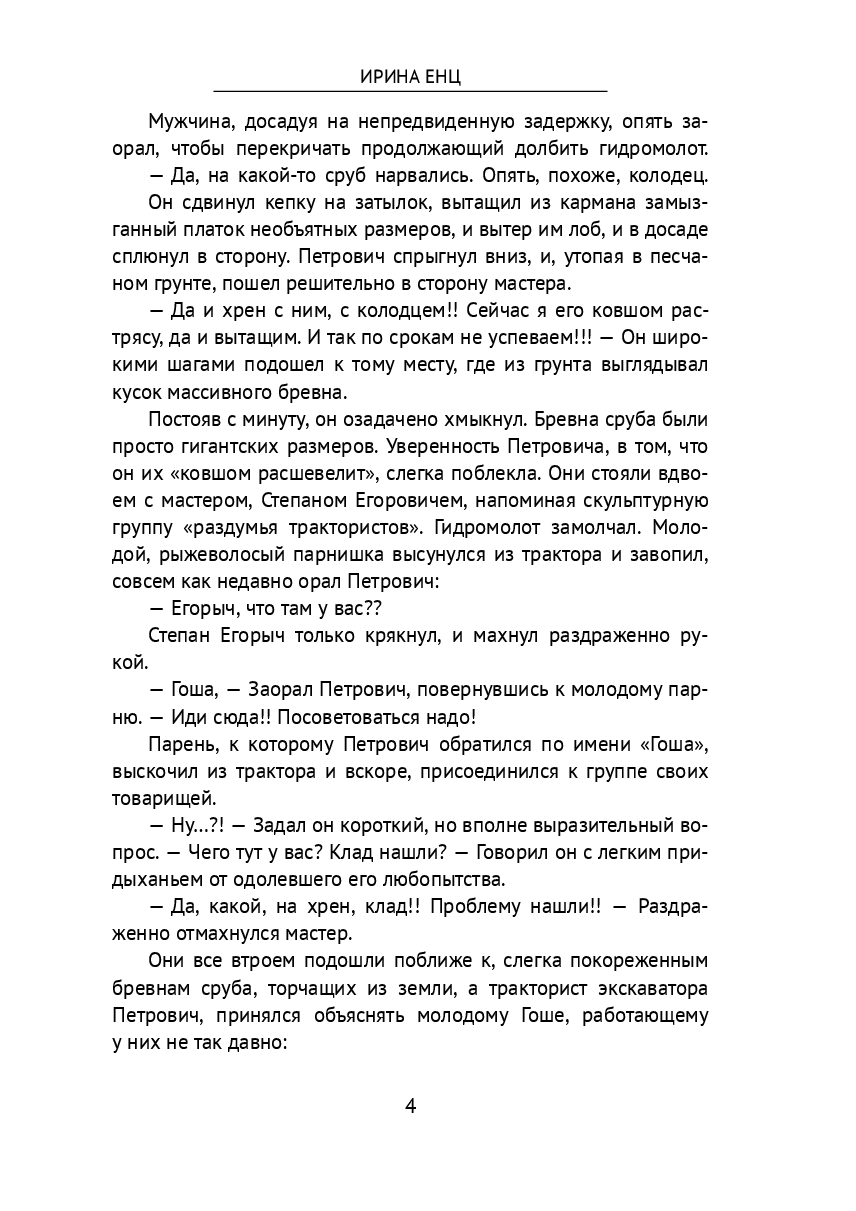Ловушка на прошлое — фото 1