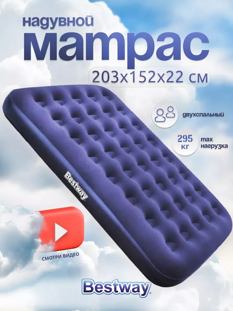Надувной матрас Pavillo Airbed, флокированное покрытие, двухместный
