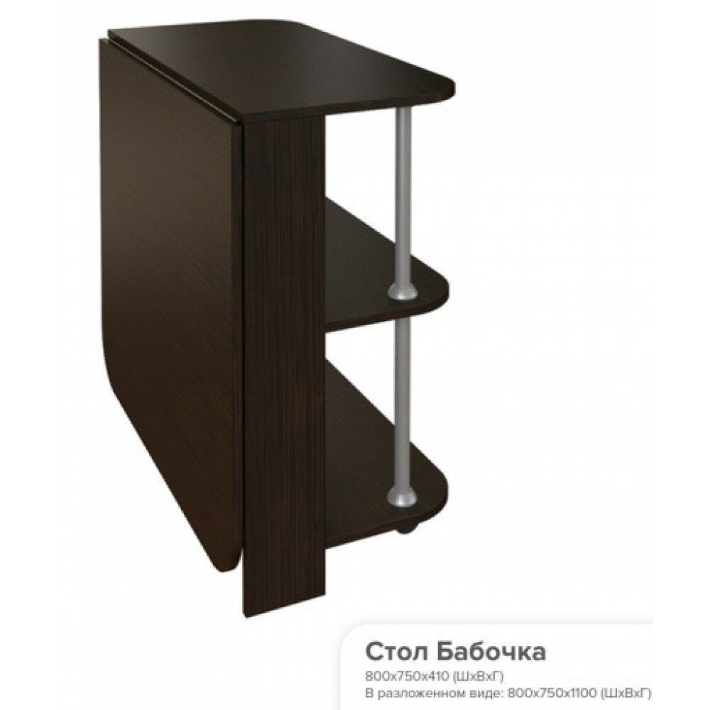 Стол-книжка кухонный деревянный Бабочка 80,0х75,0х41,0 с, венге