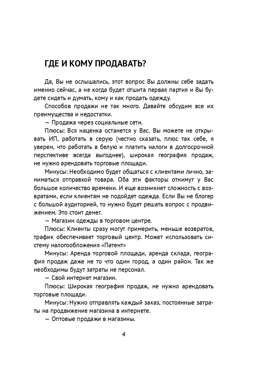 Бренд одежды  — это просто — фото 1