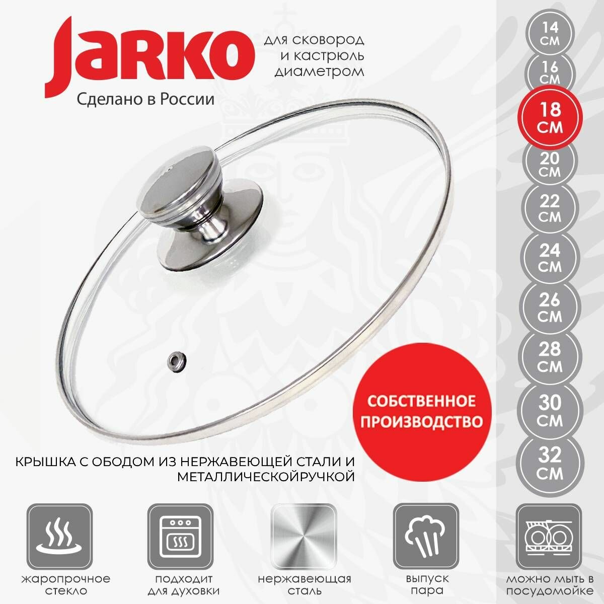 Стеклянная крышка для кастрюль, сковородок 18см металлическая ручка