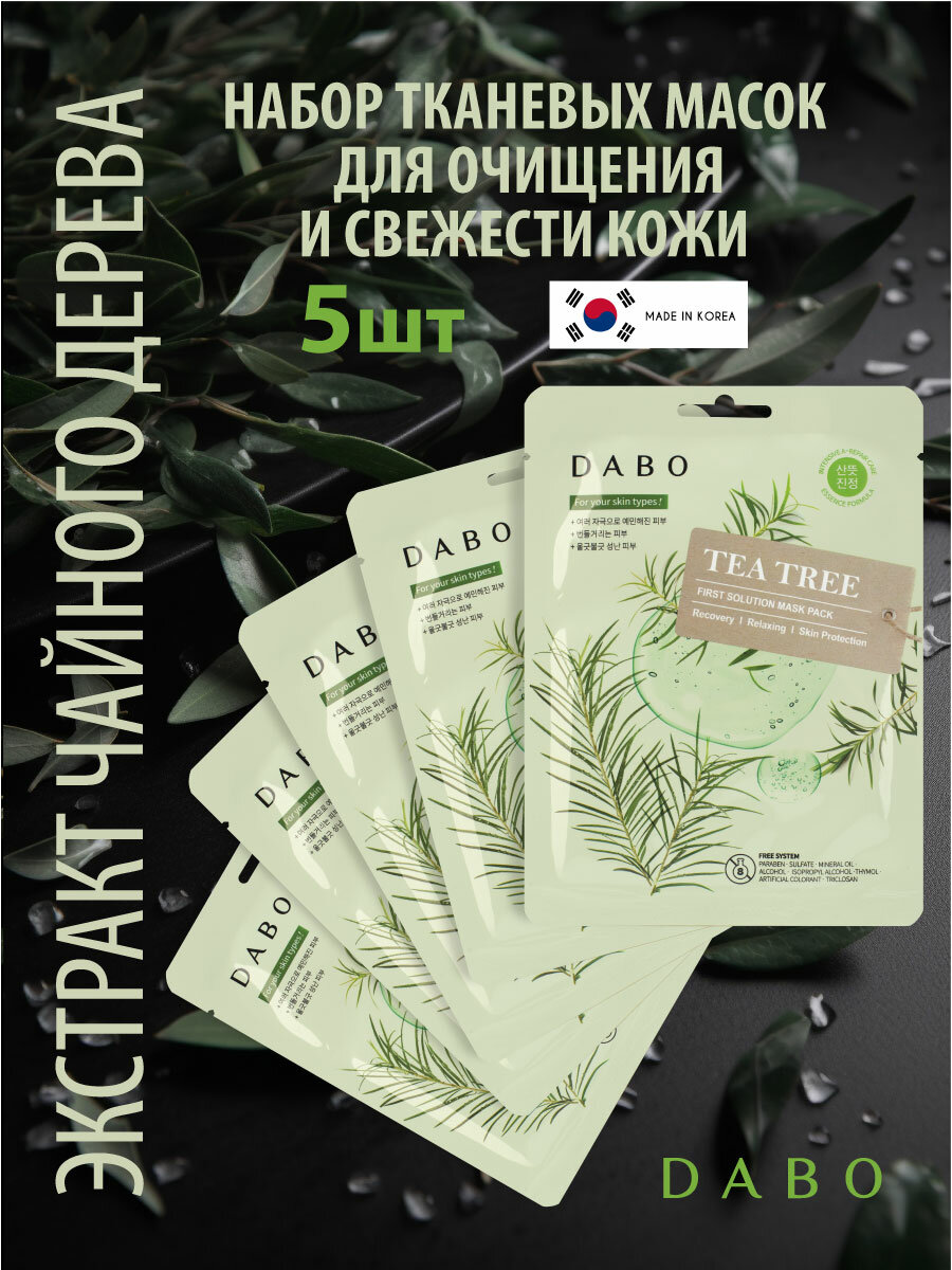 DABO Успокаивающая тканевая маска для лица тканевая Корея набор 5шт. Корейская косметика с экстрактом чайного дерева для очищения и свежести кожи