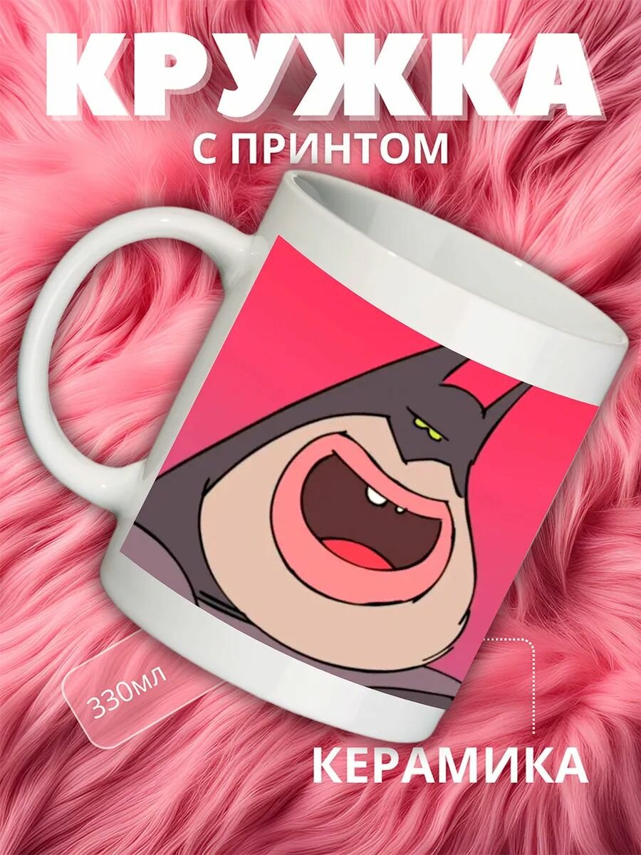 Кружка мем бэтмен шалун